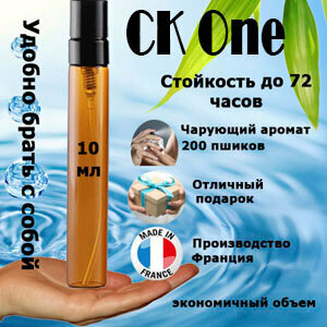 Масляные духи CK One, унисекс, 10 мл.