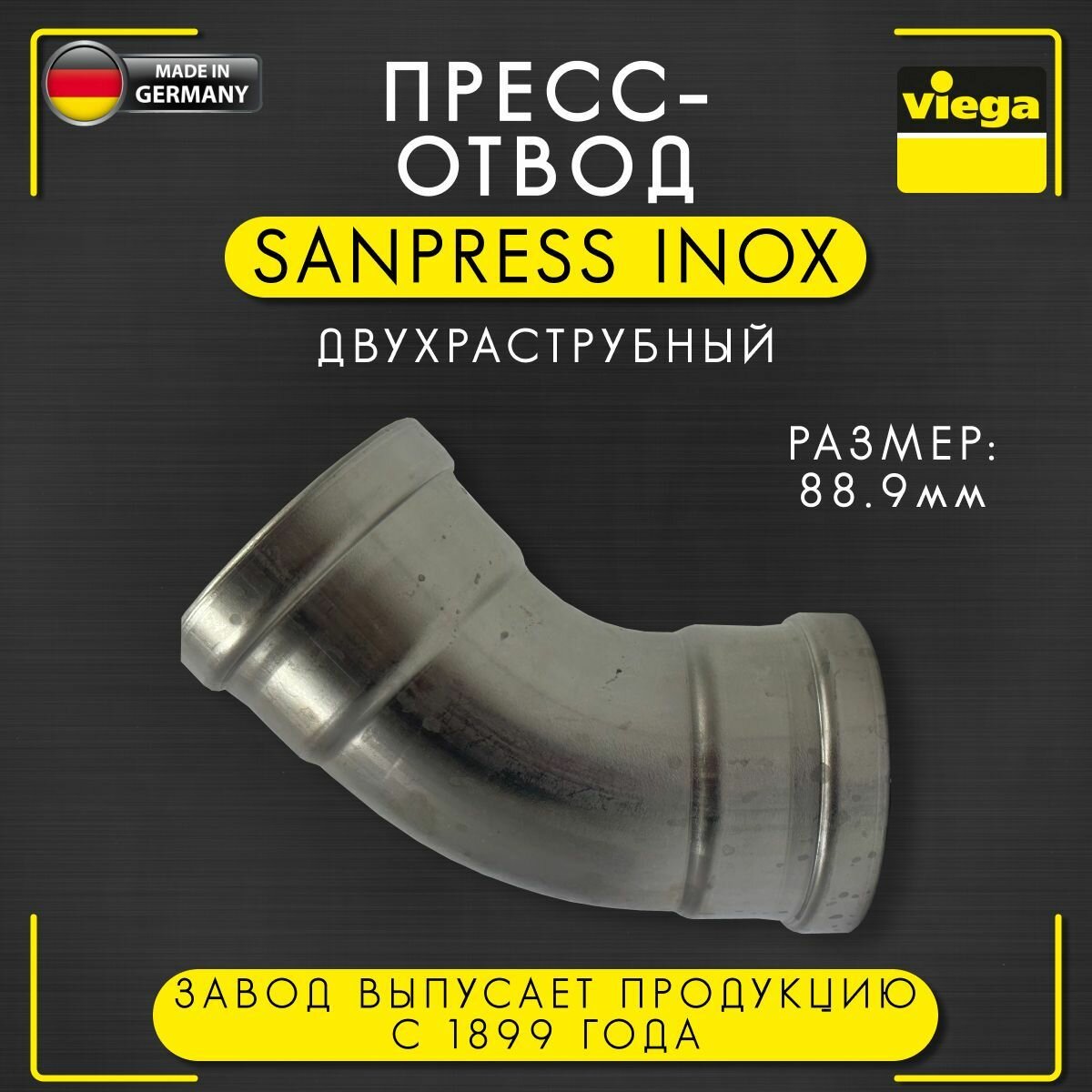 Пресс - отвод 45 градусов Sanpress Inox двухраструбный, нержавеющая сталь, Viega арт. 2326XL, 88.9 мм