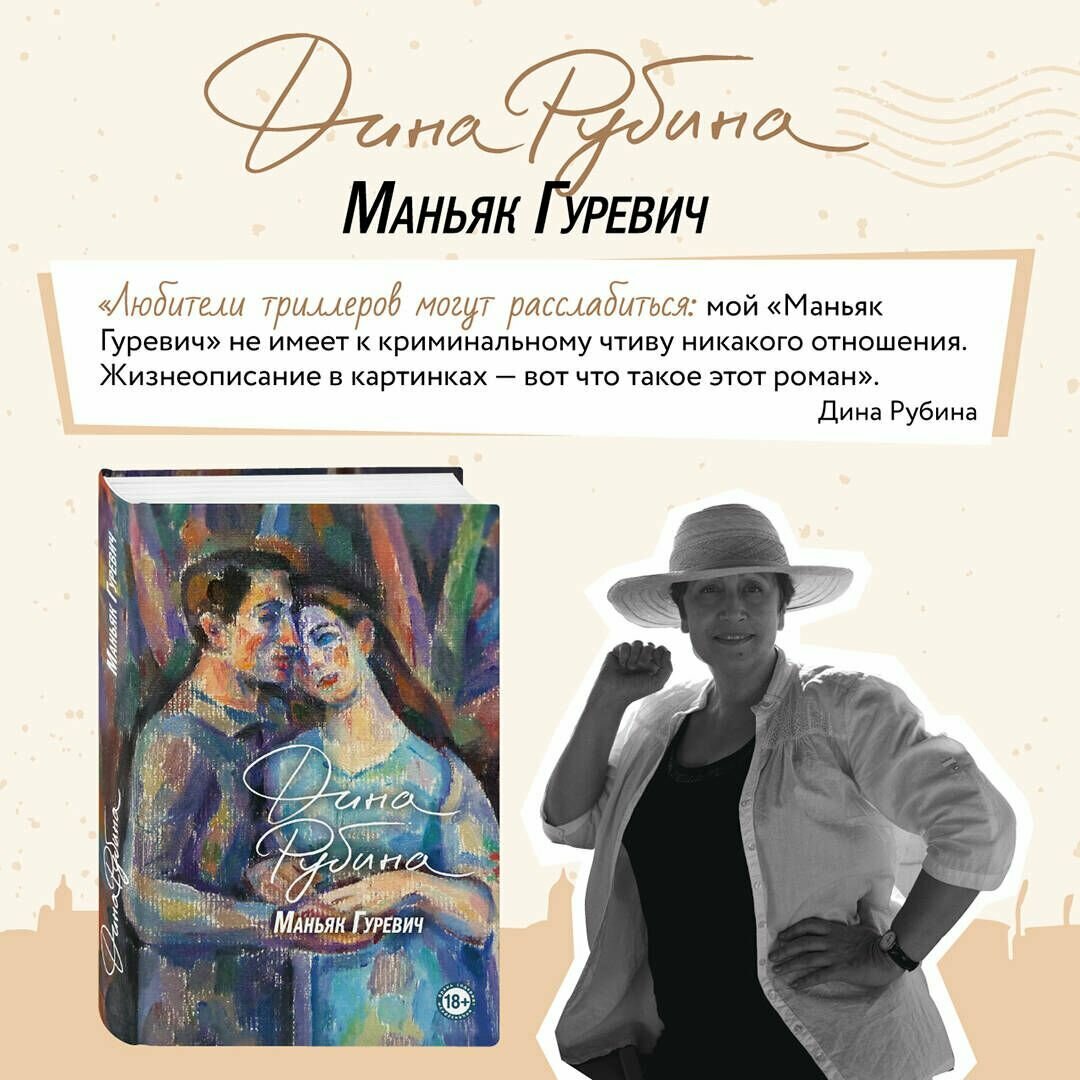 Маньяк Гуревич — фото 1