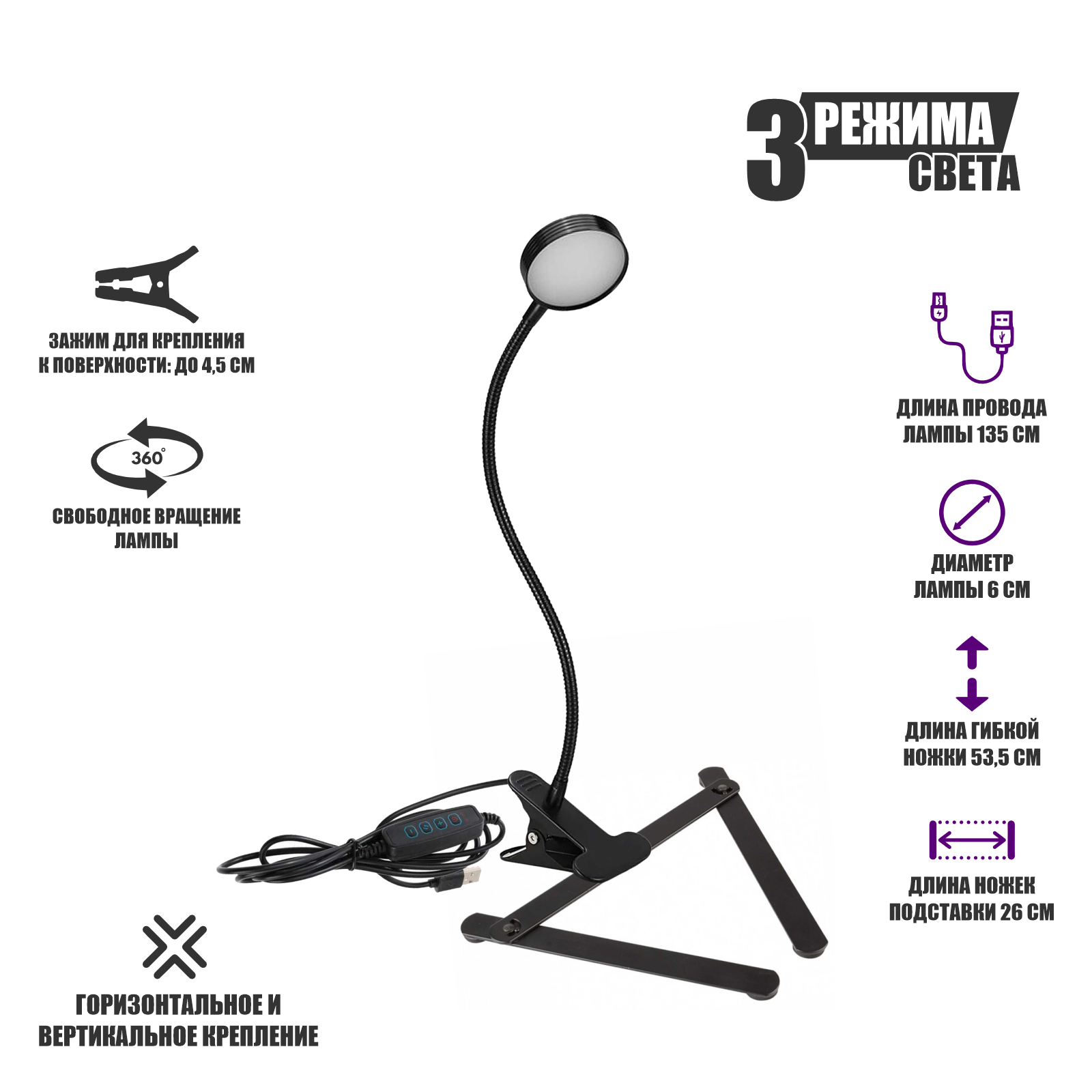 Гибкая переносная лампа SL-06bd-P на прищепке и настольной подставке, кабель USB