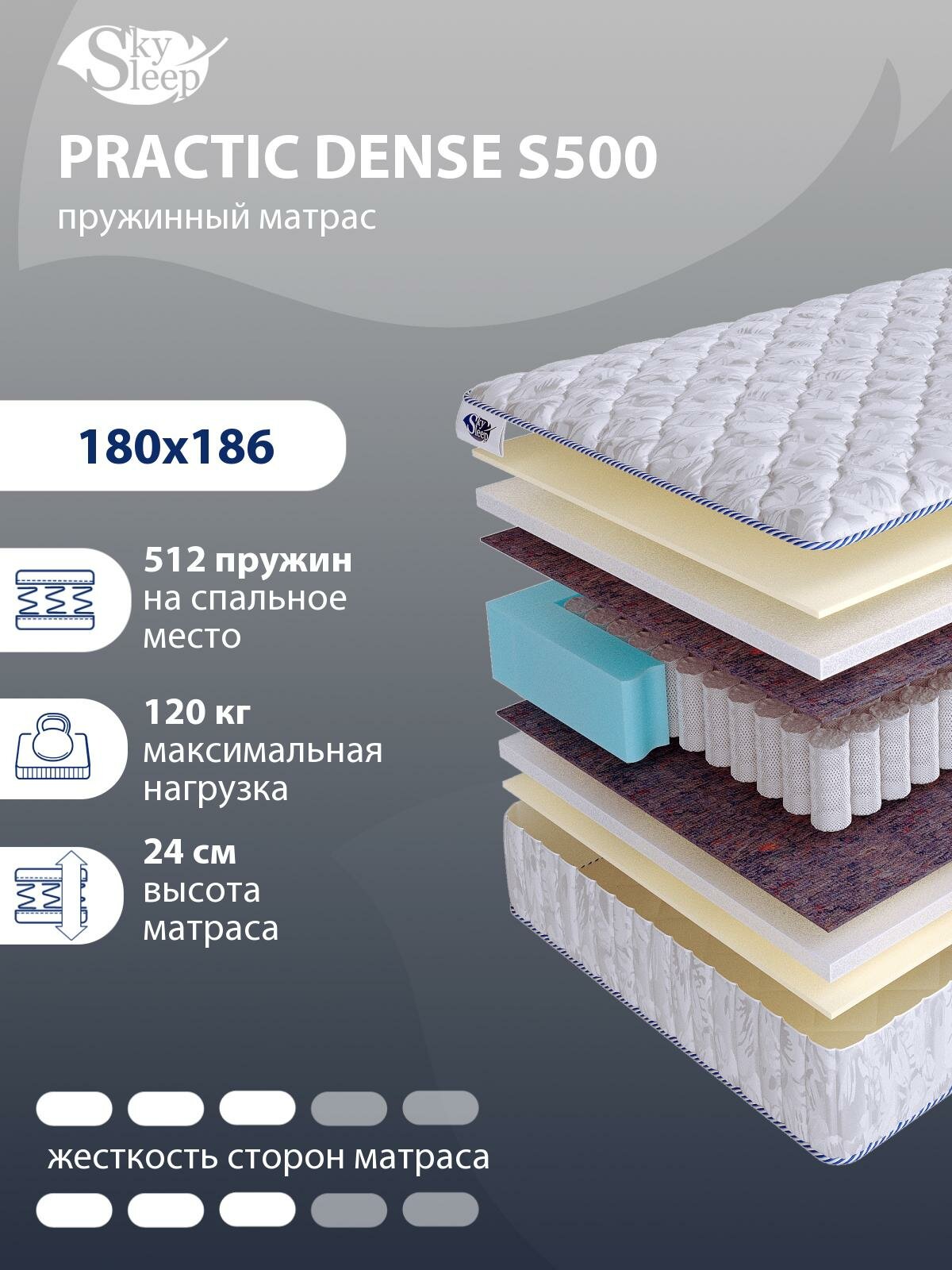 Ортопедический матрас SkySleep PRACTIC DENSE S500 на независимом пружинном блоке для кровати тахты 180x186