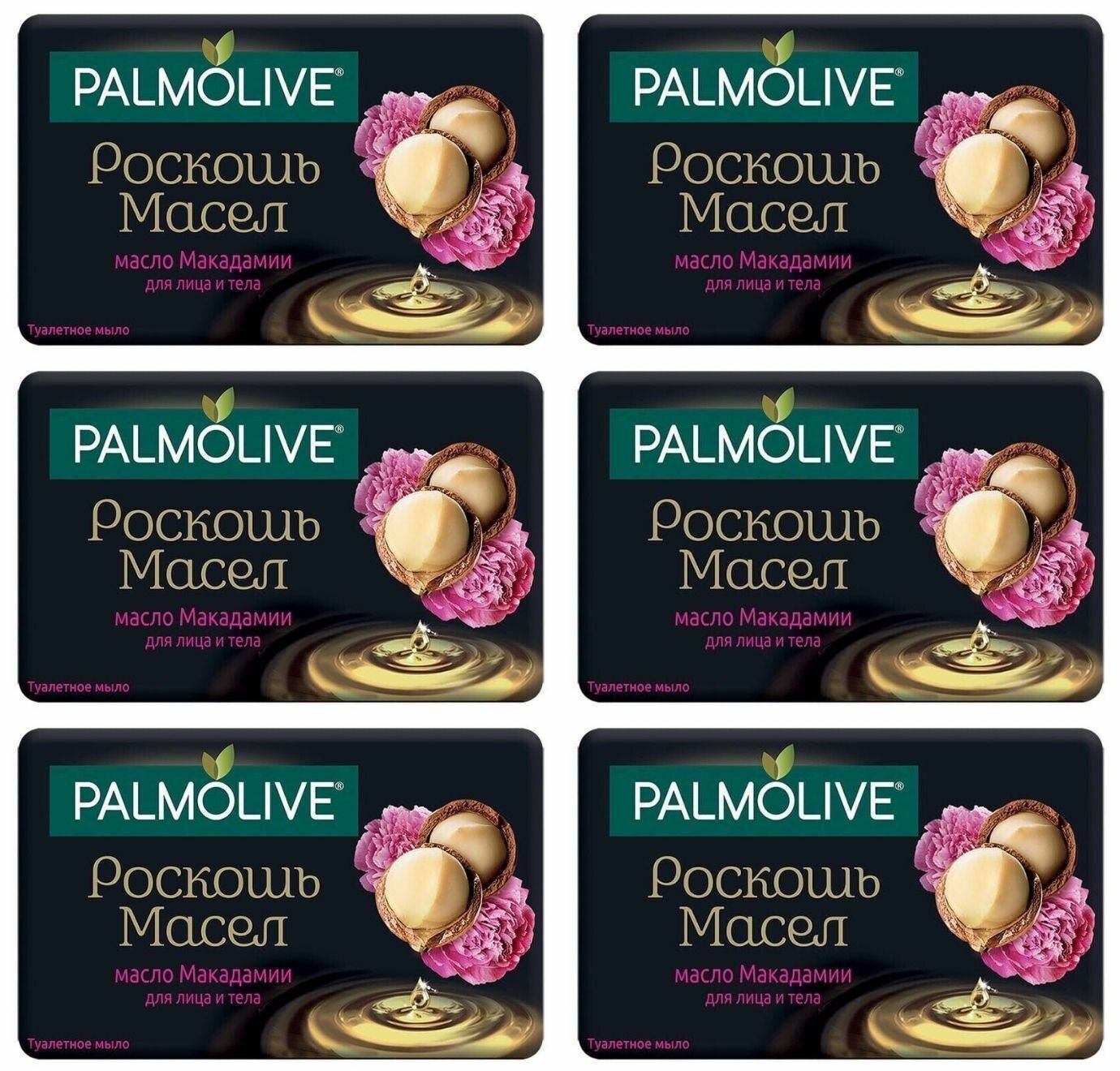 Palmolive Мыло туалетное Роскошь масел, Масло макадамии, 90 г, 6 шт
