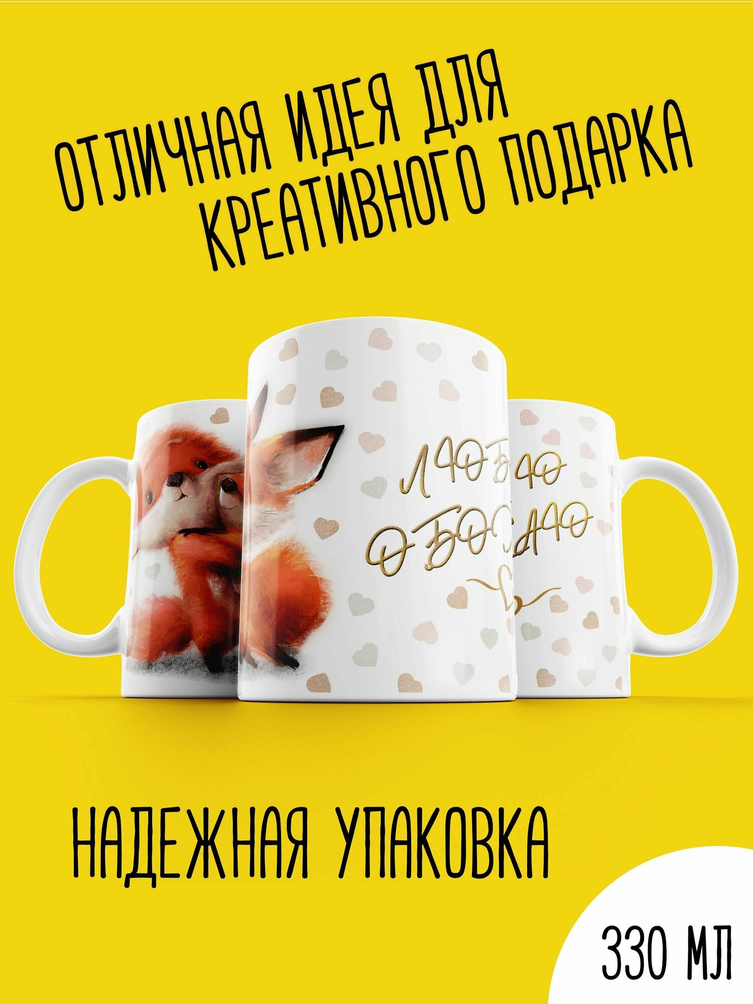 Кружка Люблю обожаю