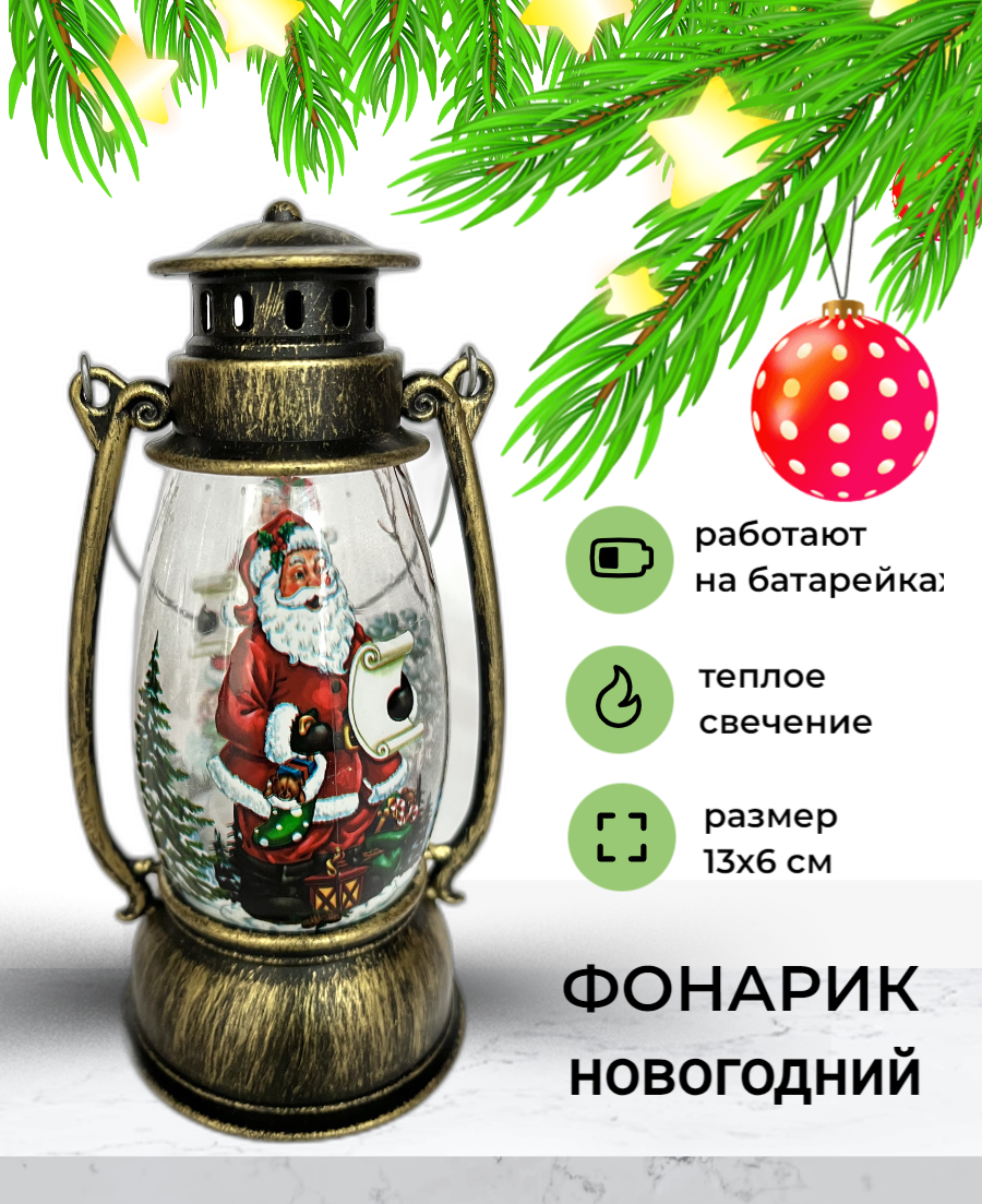 Фонарь новогодний светодиодный на елку на батарейках LED свеча Санта Клаус