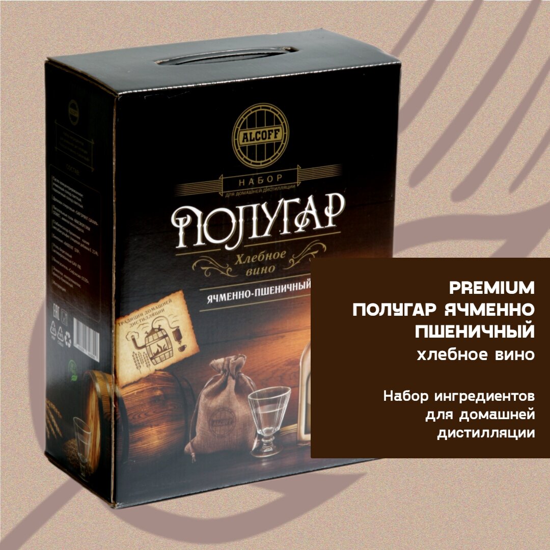 Набор ингредиентов для домашней дистилляции PREMIUM полугар ячменно-пшеничный (солодовый экстракт)