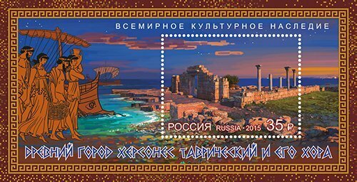2015-111 Блок Россия Херсонес Таврический Древний город Херсонес и его хора III O