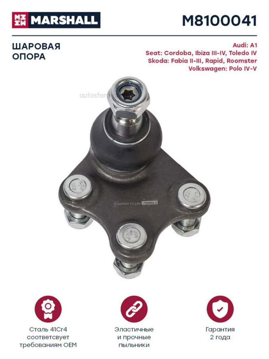MARSHALL M8100041 к-кт опора шаровая нижняя правая!\ VW Polo 1.2-1.6/1.4-1.9TDi 01>