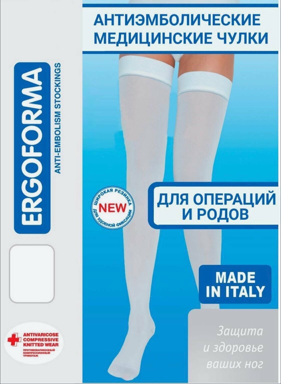 Чулки антиэмболические Ergoforma 1 класс /арт. 217/белый/размер 2/