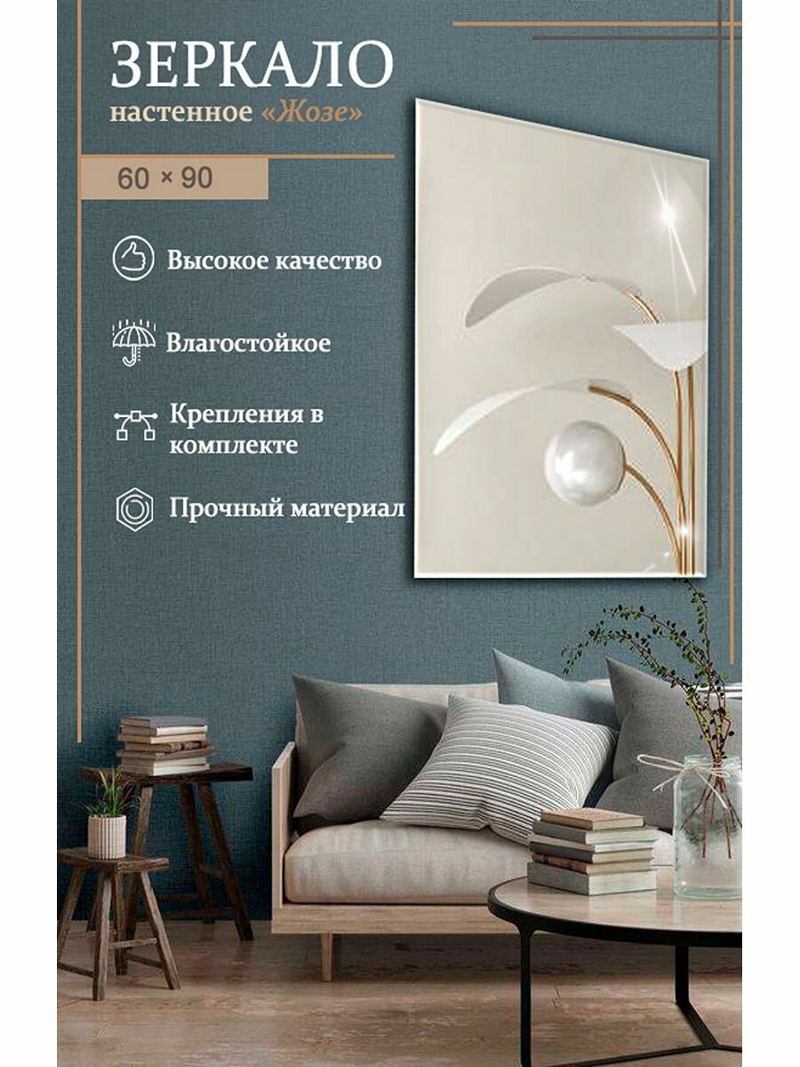 Дизайнерское настенное зеркало 60 х 90 см