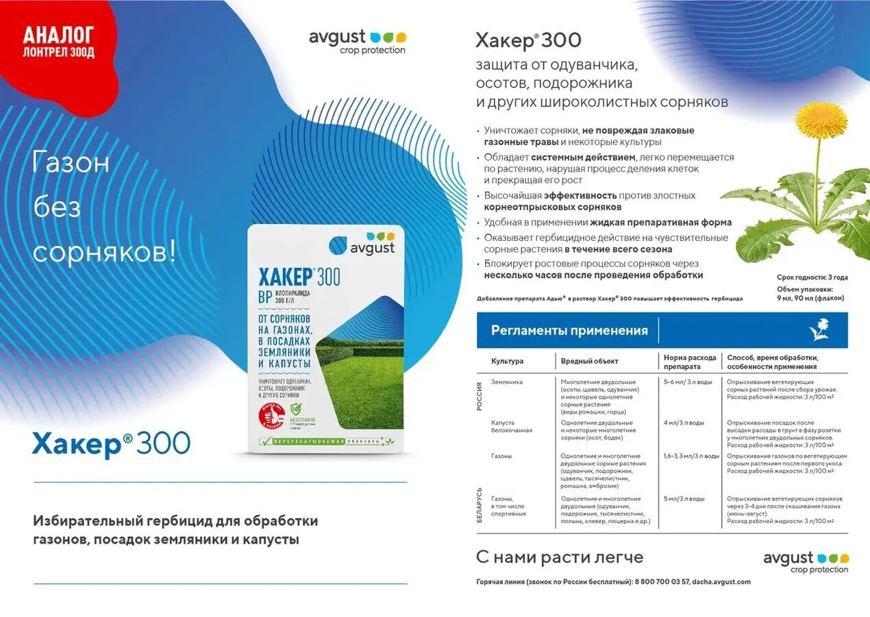 Средство от сорняков Август Хакер 300 жидкость 90 мл