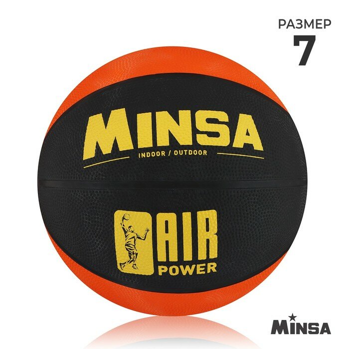 Мяч баскетбольный MINSA AIR POWER, ПВХ, клееный, 8 панелей, р. 7, 7306803