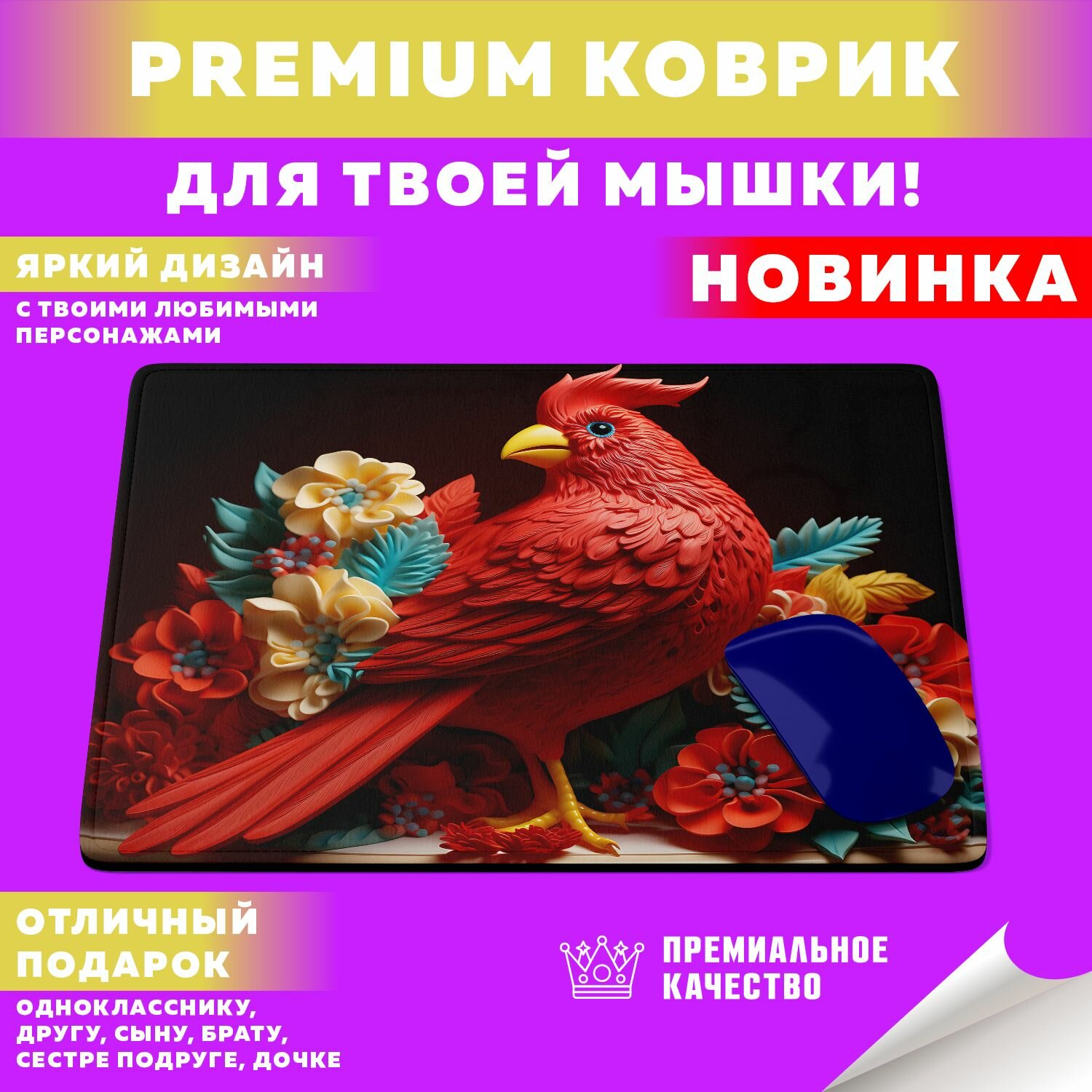 Коврик для мышки "Забавные зверята Птицы" PrintMania