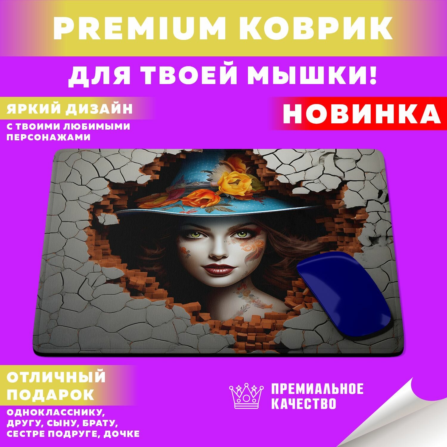 Коврик для мышки "Ведьма" PrintMania