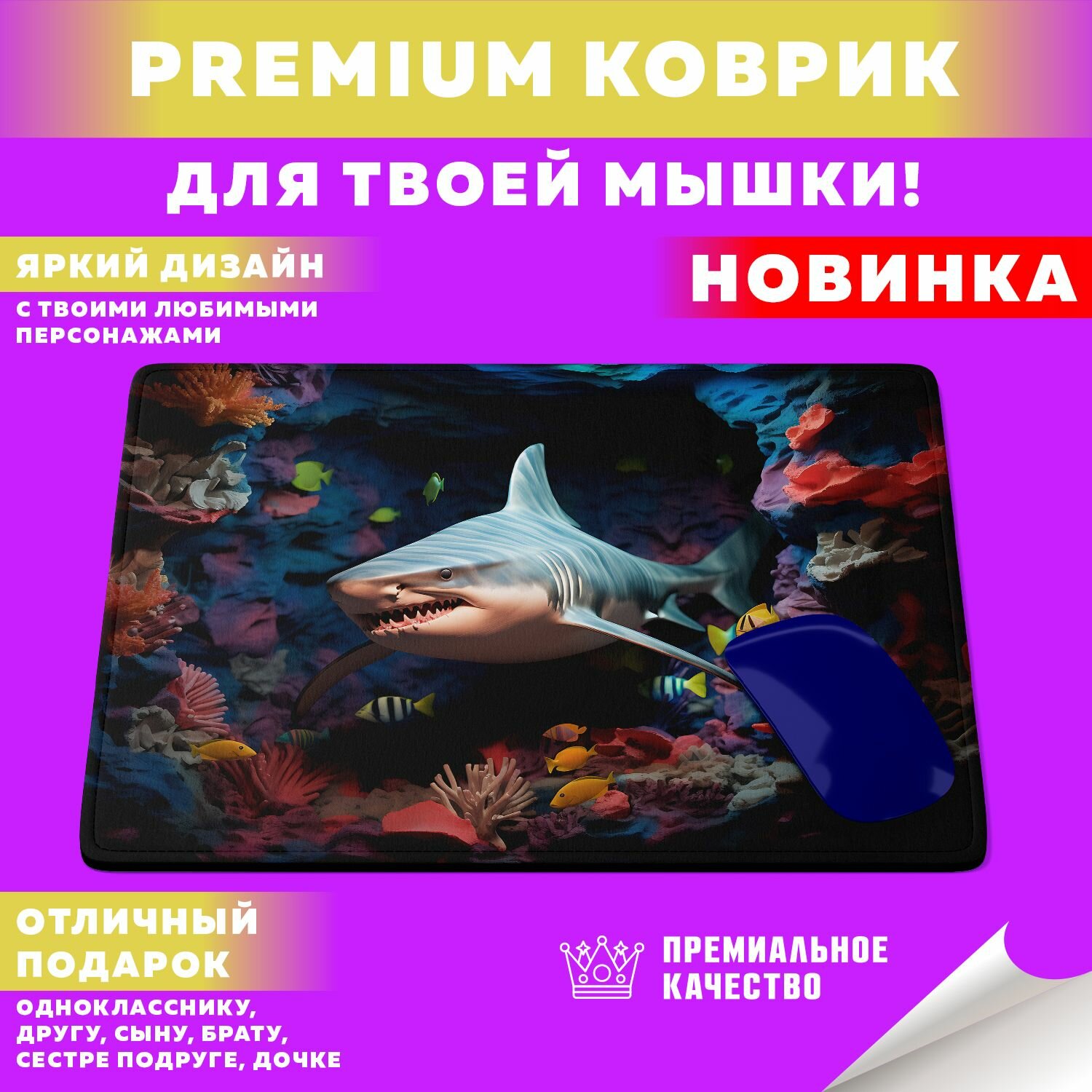 Коврик для мышки "Забавные зверята Акулы" PrintMania