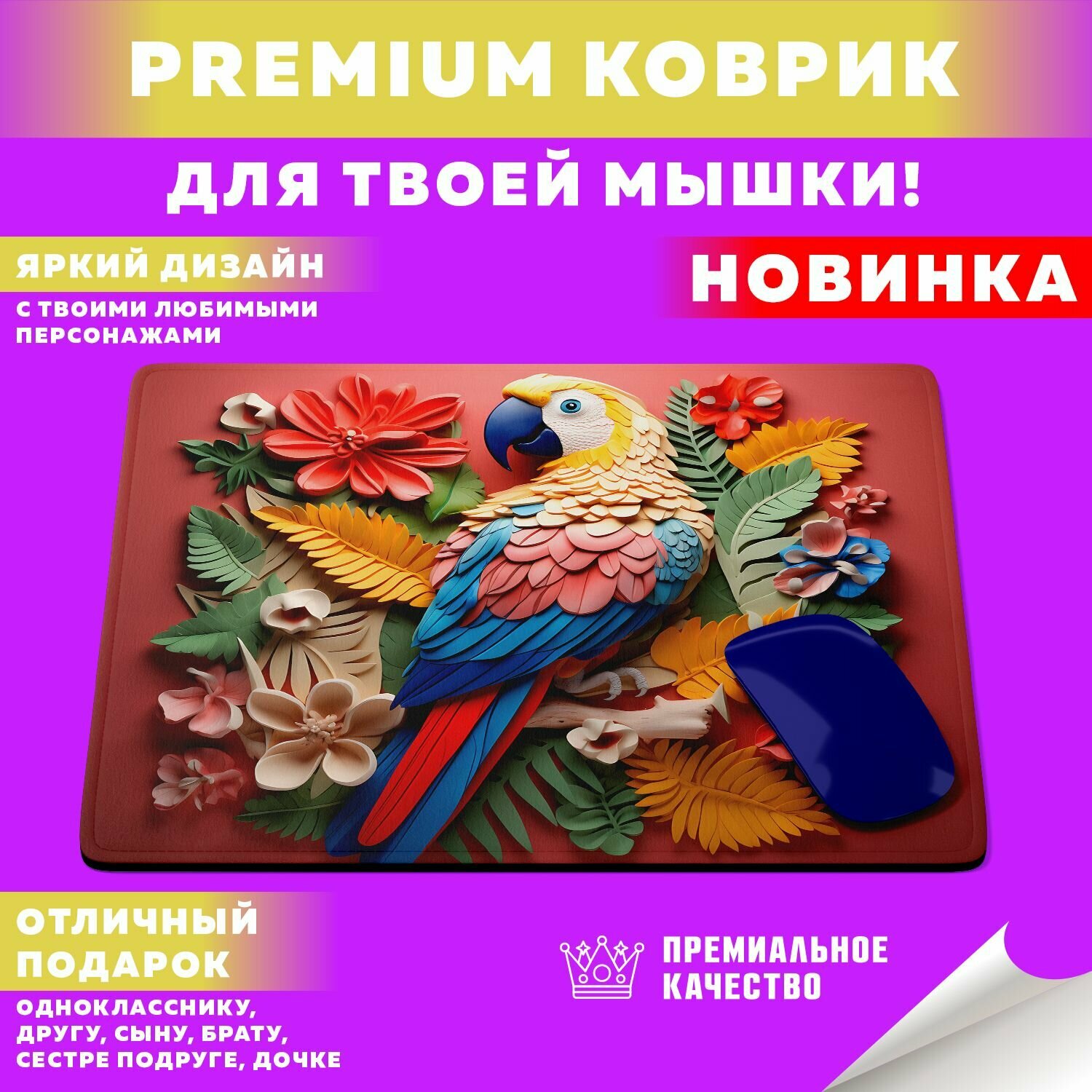 Коврик для мышки "Забавные зверята Птицы" PrintMania