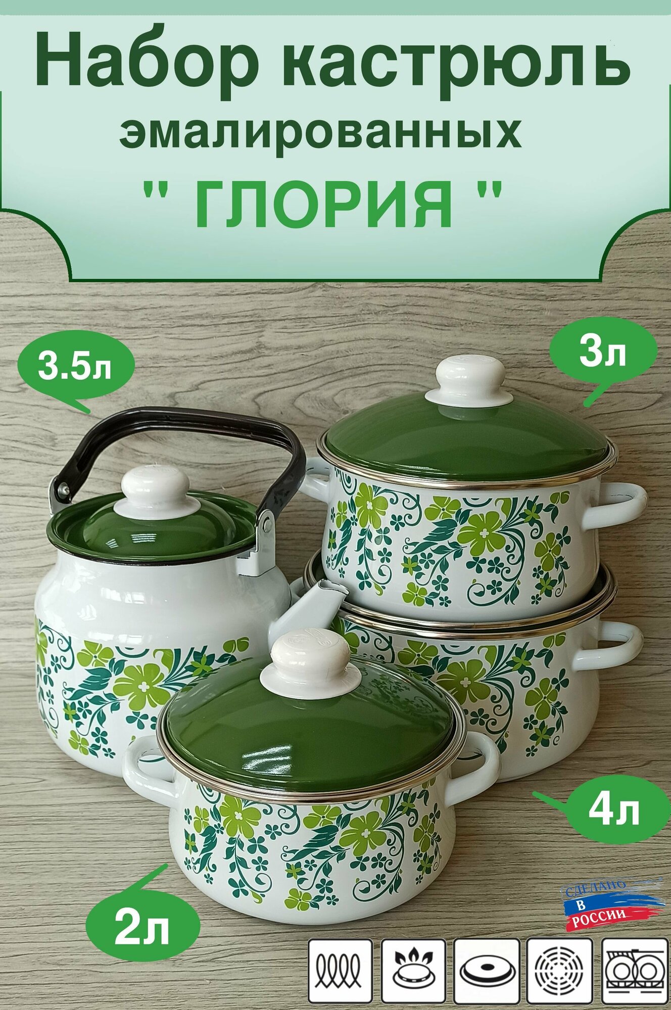 Набор эмалированных кастрюль Глория 2л,3л,4л +чайник 3,5л