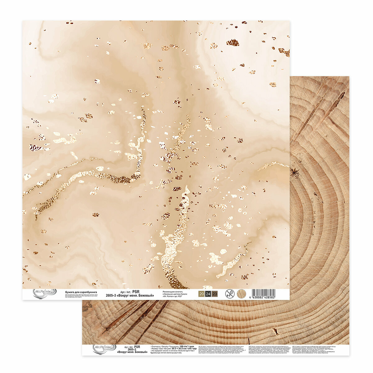 Бумага для скрапбукинга "Mr.Painter" PSR 2605 "Вокруг меня. Бежевый" 190 г/кв. м 30.5 x 30.5 см 3