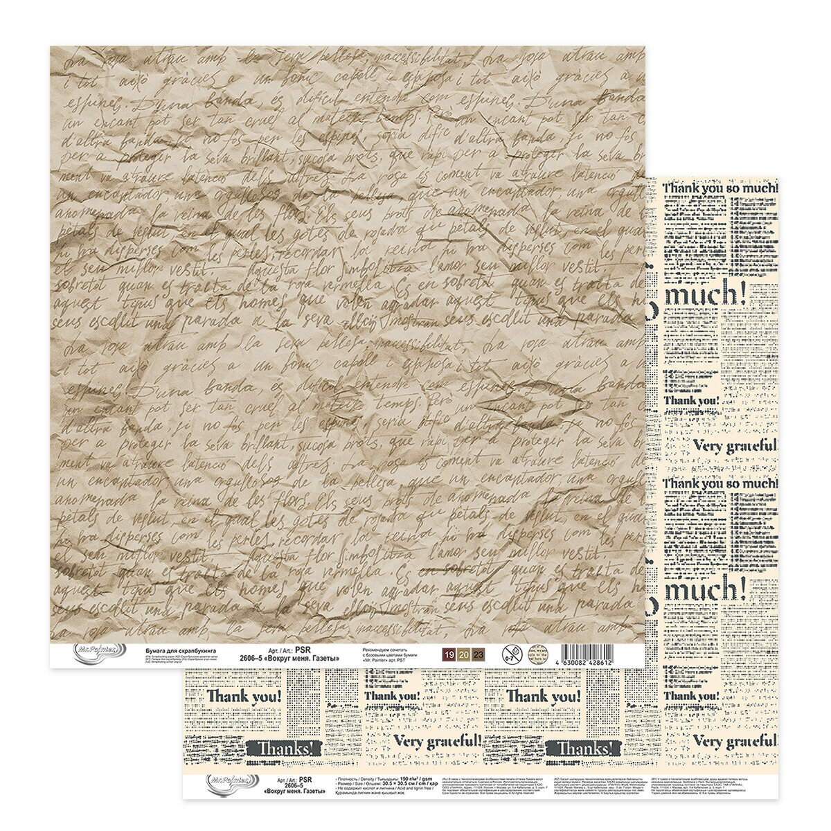 Бумага для скрапбукинга "Mr.Painter" PSR 2606 "Вокруг меня. Газеты" 190 г/кв. м 30.5 x 30.5 см 5