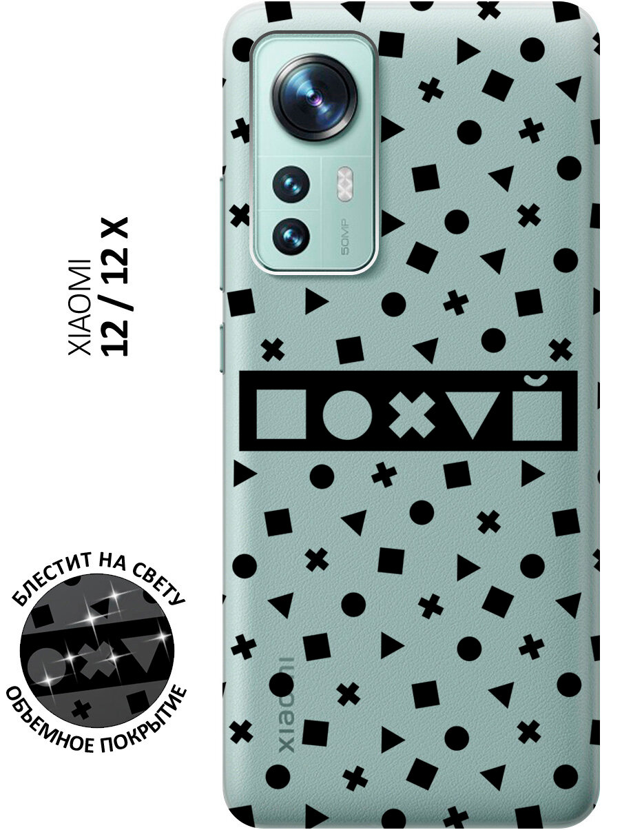 Силиконовый чехол на Xiaomi 12 / 12X / 12S / Сяоми 12 / 12Х / 12с с 3D принтом "Indifference" прозрачный