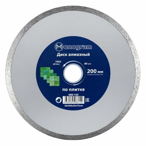 Алмазный диск MONOGRAM 086-150, по керамике, 200мм, 2.20мм, 25.4мм, 1