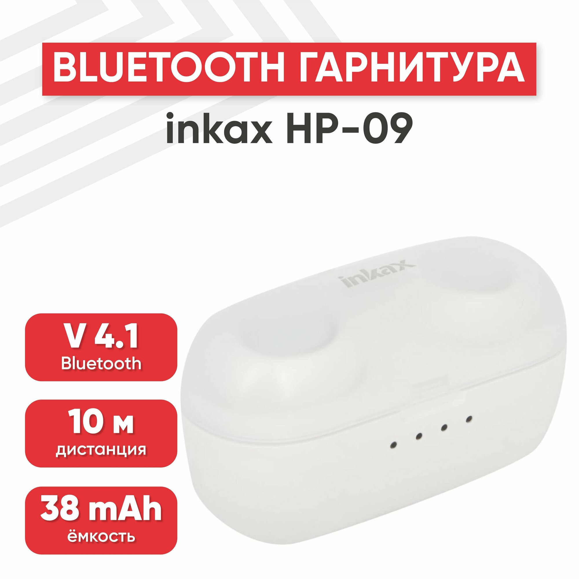 Беспроводные TWS наушники inkax HP-09 Binaural, вставная стерео, зарядный бокс, белый