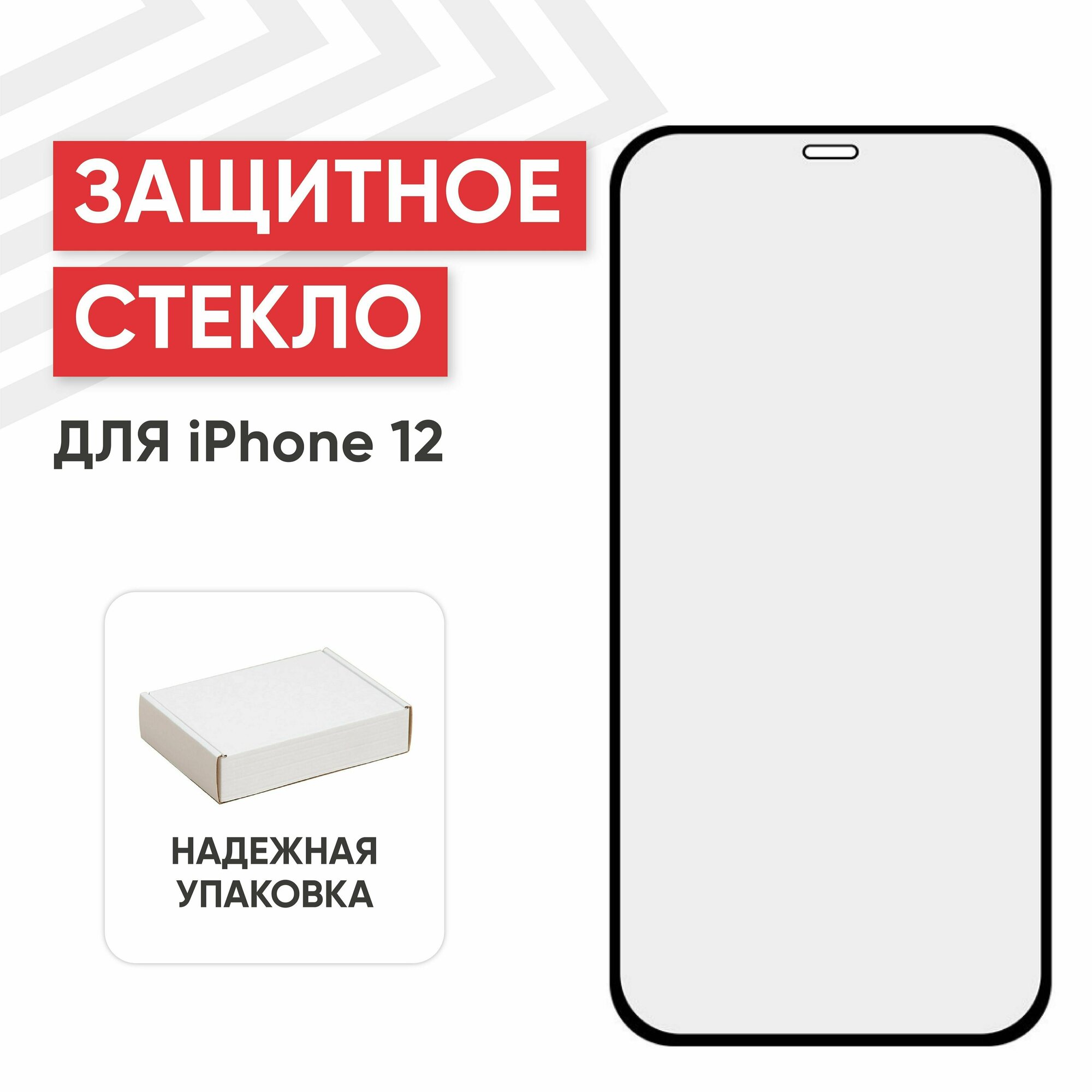 Защитное стекло WK Kingkong WTP-40 Curved HD для телефона Apple iPhone 12, 12 Pro, 6D, 0.22мм, 9H, с черной рамкой
