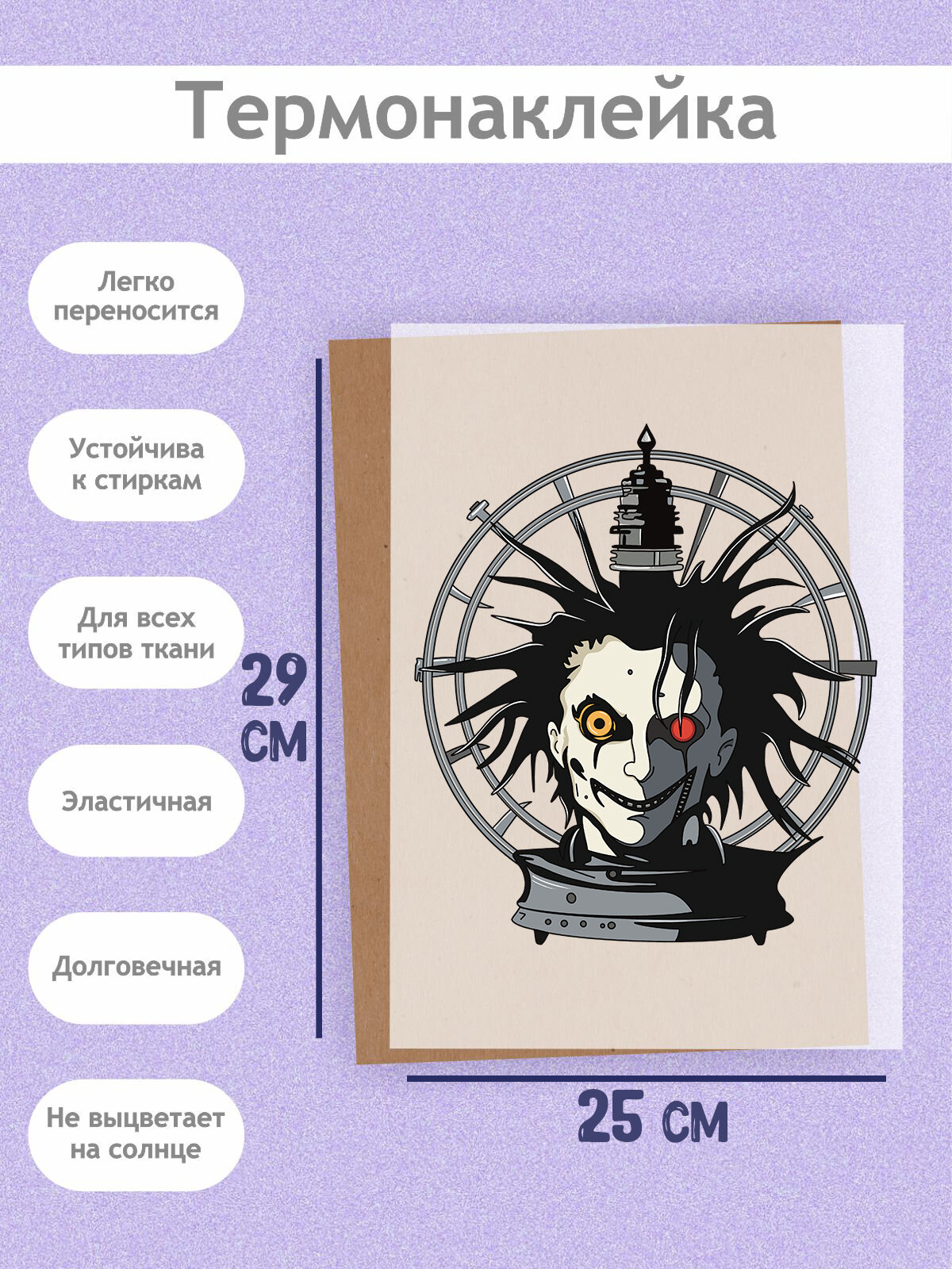 Термонаклейка на Одежду 'Горшок Эдвард', А3 (27х38см): живая голова мертвого музыканта