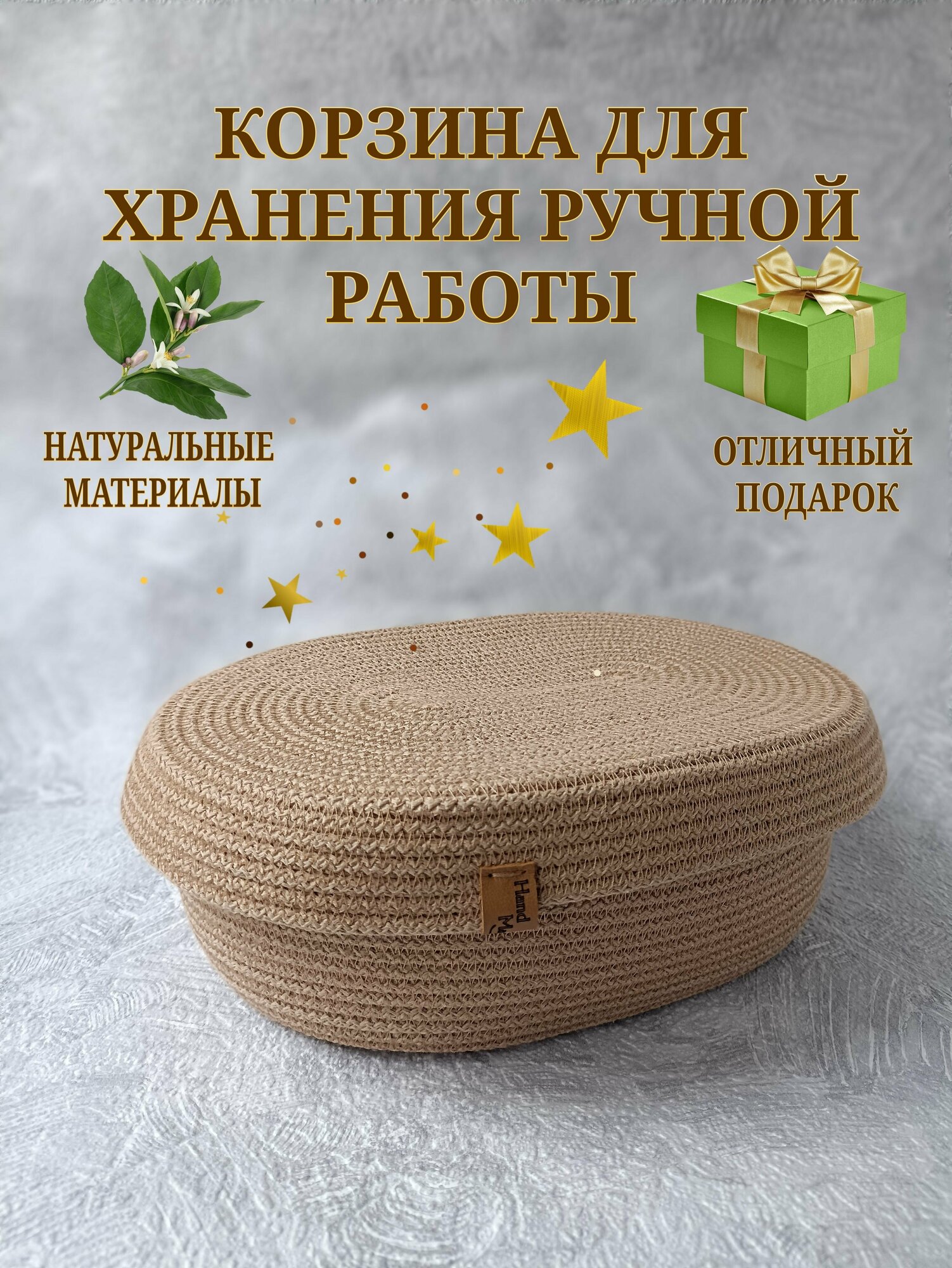 Корзина для хранения, OLEINIKA HOME, с крышкой овальная, плетеная, вязаная.