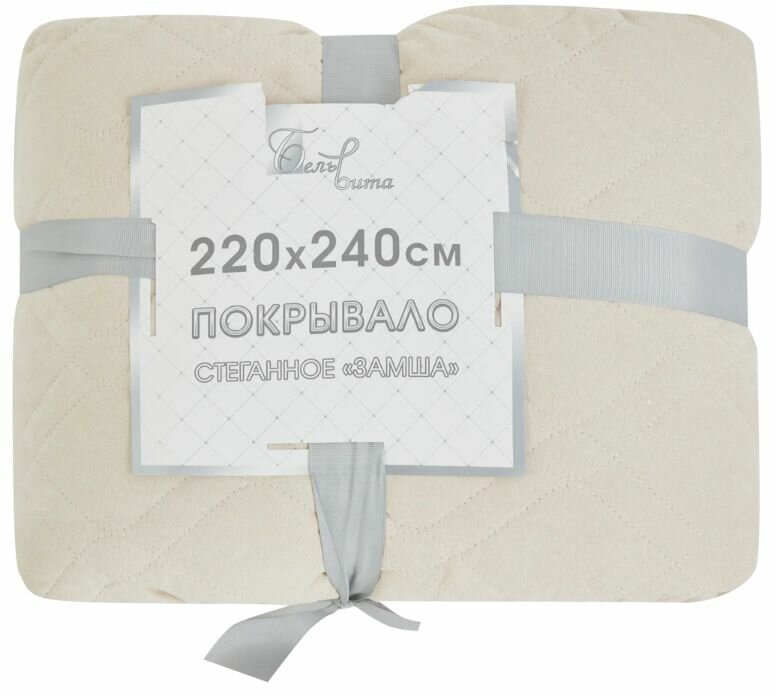 Покрывало 220х240 см./Бельвита/цвет кремовый/ замша
