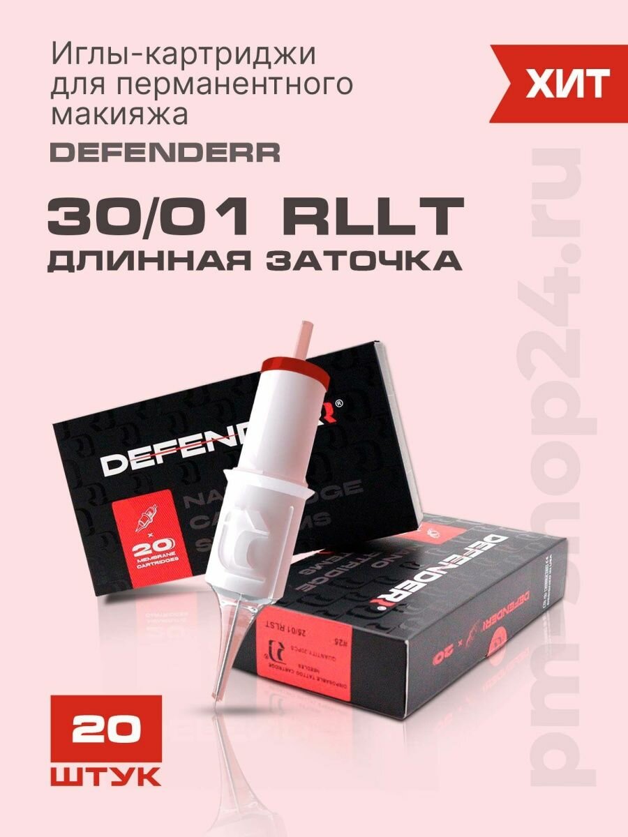 Картриджи для тату перманентного макияжа 30/01 RLLT
