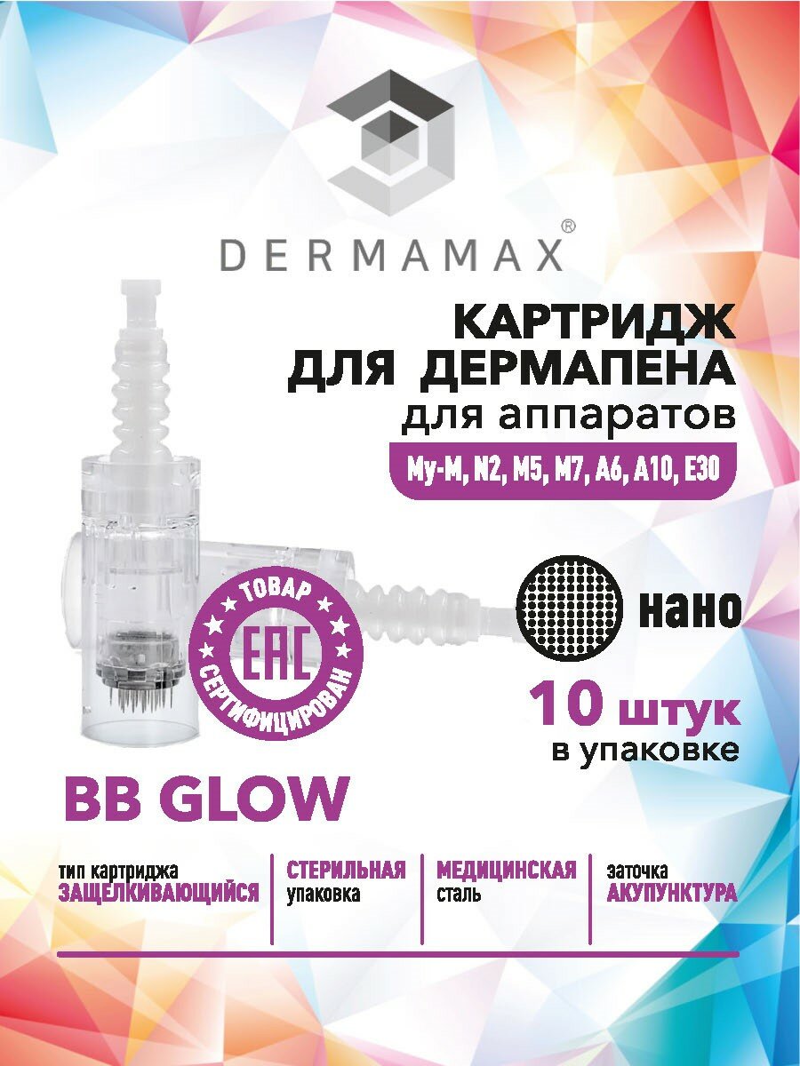 Картридж для дермапен мезопен / Нано иглы / белый Bayonet 10 шт