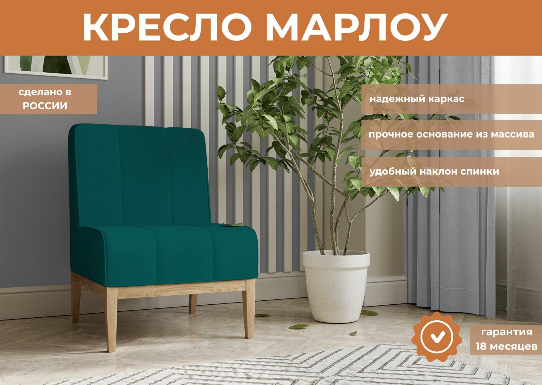 Кресло для отдыха, нераскладное Марлоу, Легкомаркет, в цвете сине-зеленый (Велутто 20)