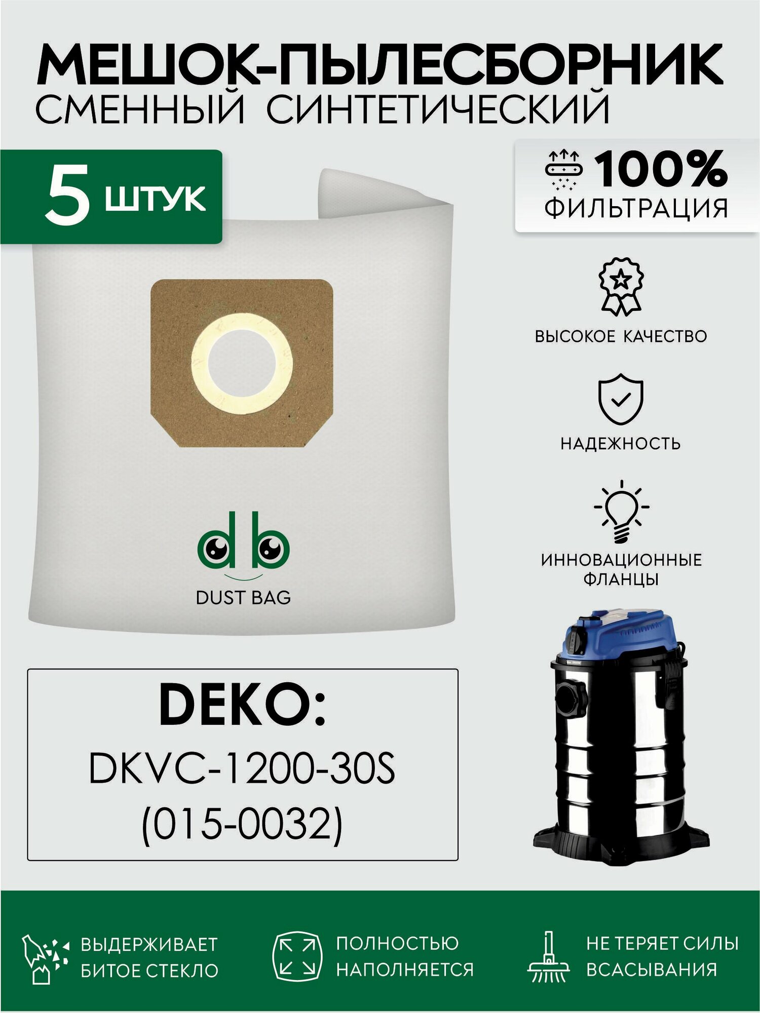 Мешки для пылесоса 5 шт. DEKO DKVC-1200-30S, (015-0032)