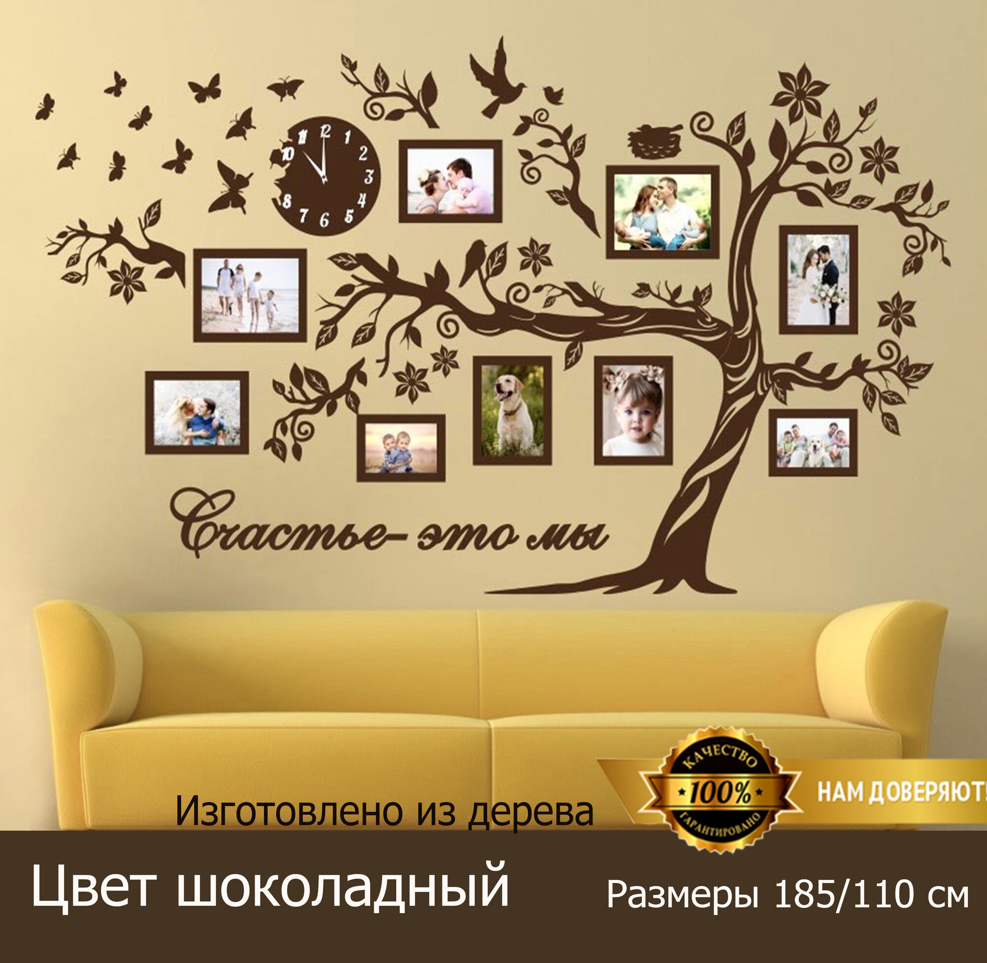 Семейное дерево Золотой жук с фоторамками и часами, цвет шоколадный, размер 185/110