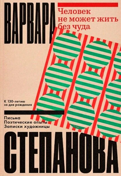Человек не может жить без чуда [Цифровая книга]