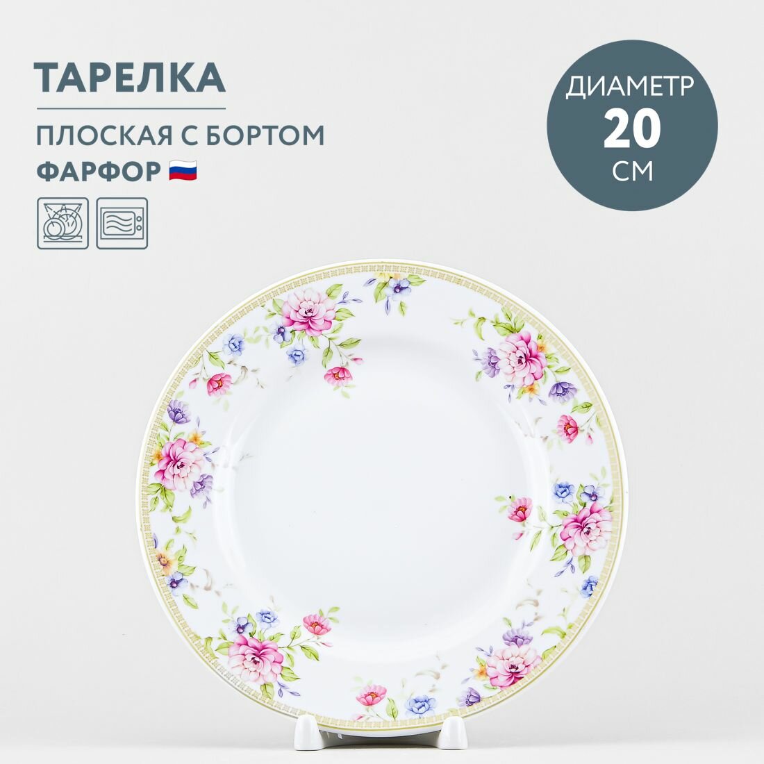 Тарелка обеденная 20 см Дулевский фарфоровый завод Маргаритки