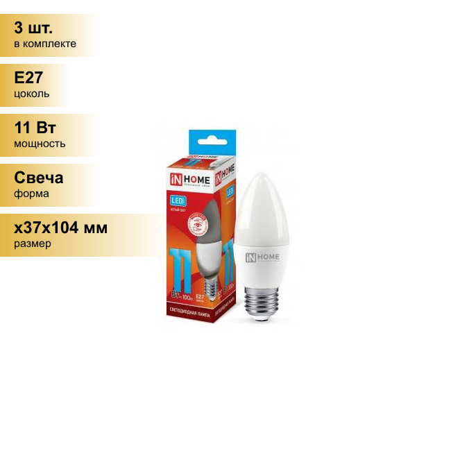 (3 шт.) Светодиодная лампочка ASD/inHome VC свеча C37 E27 11W(990lm) 4000К 4K 107x37 (без пульсации) 0495 . Цоколь E27