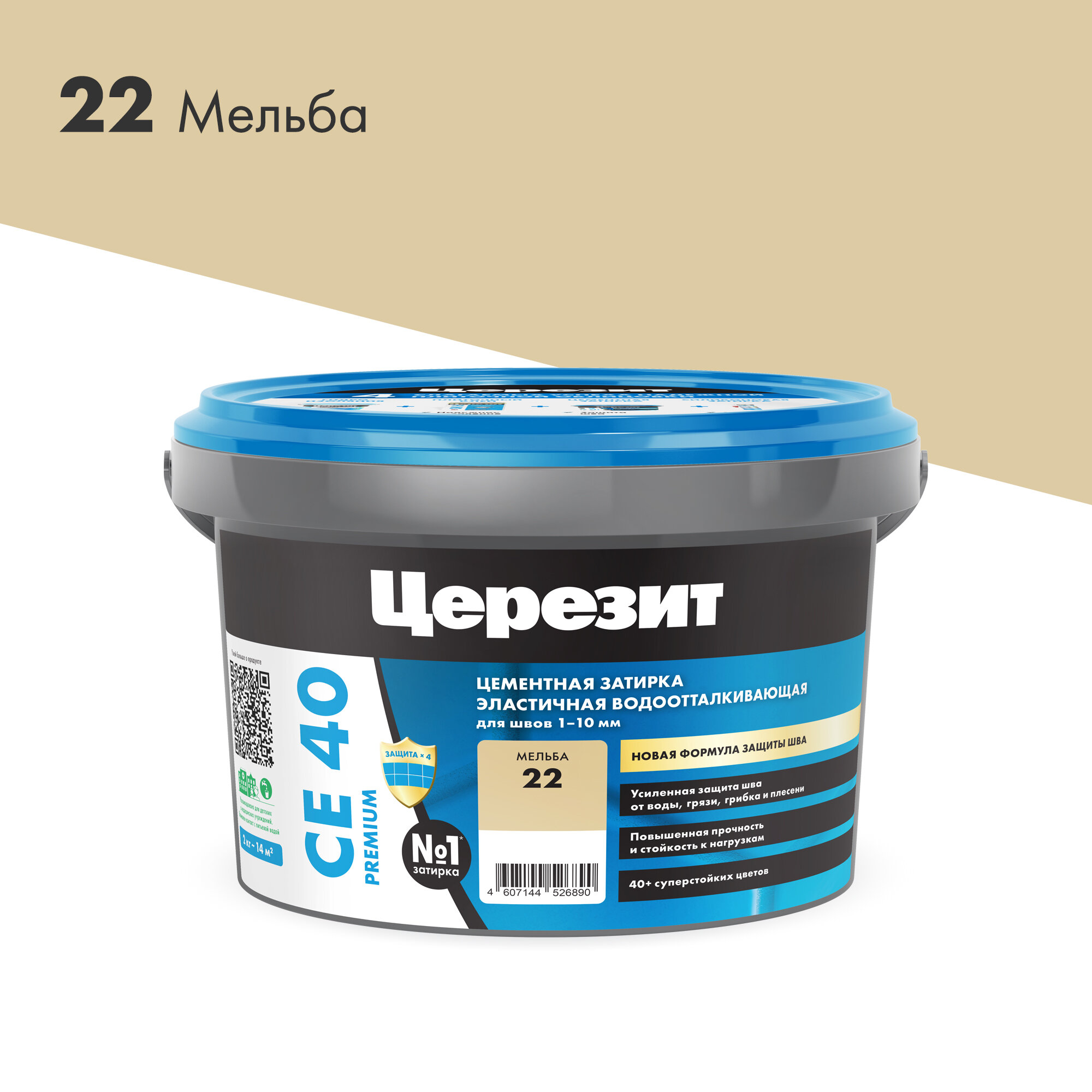 Затирка церезит CE 40 AQUASTATIC для швов до 10 мм с антигрибковым эффектом 22 мельба 2кг