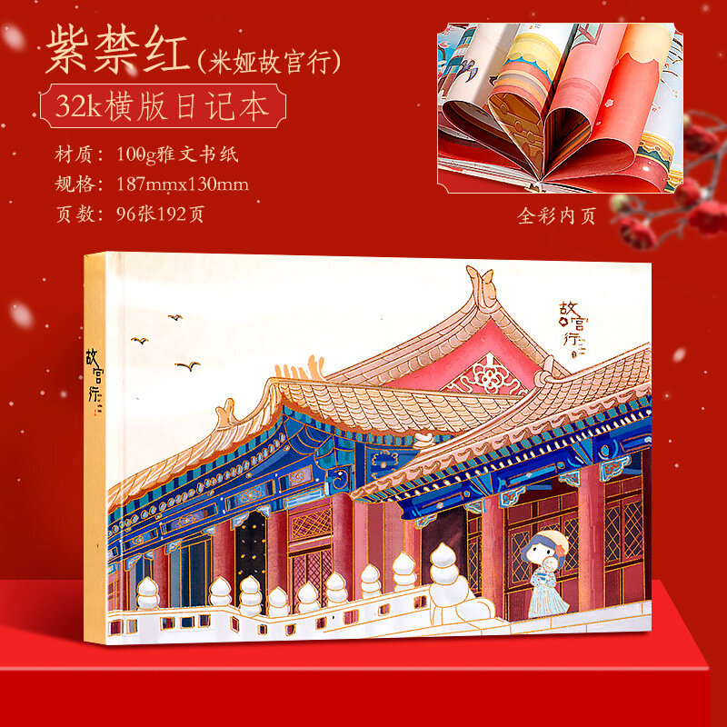 Канцелярская книга "Запретный город", в твердом переплете, фиолетово-красная