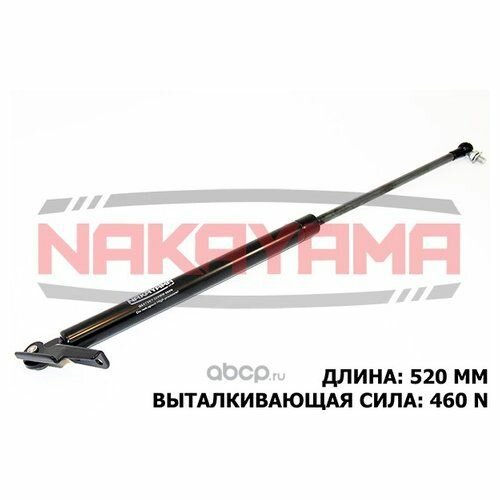 Амортизатор крышки багажника Nakayama GS875NY