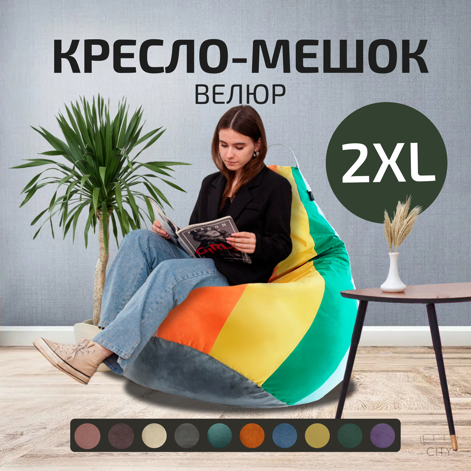 Кресло - мешок City, Велюр, Размер 2XL, Мультиколор, с ручкой для переноски