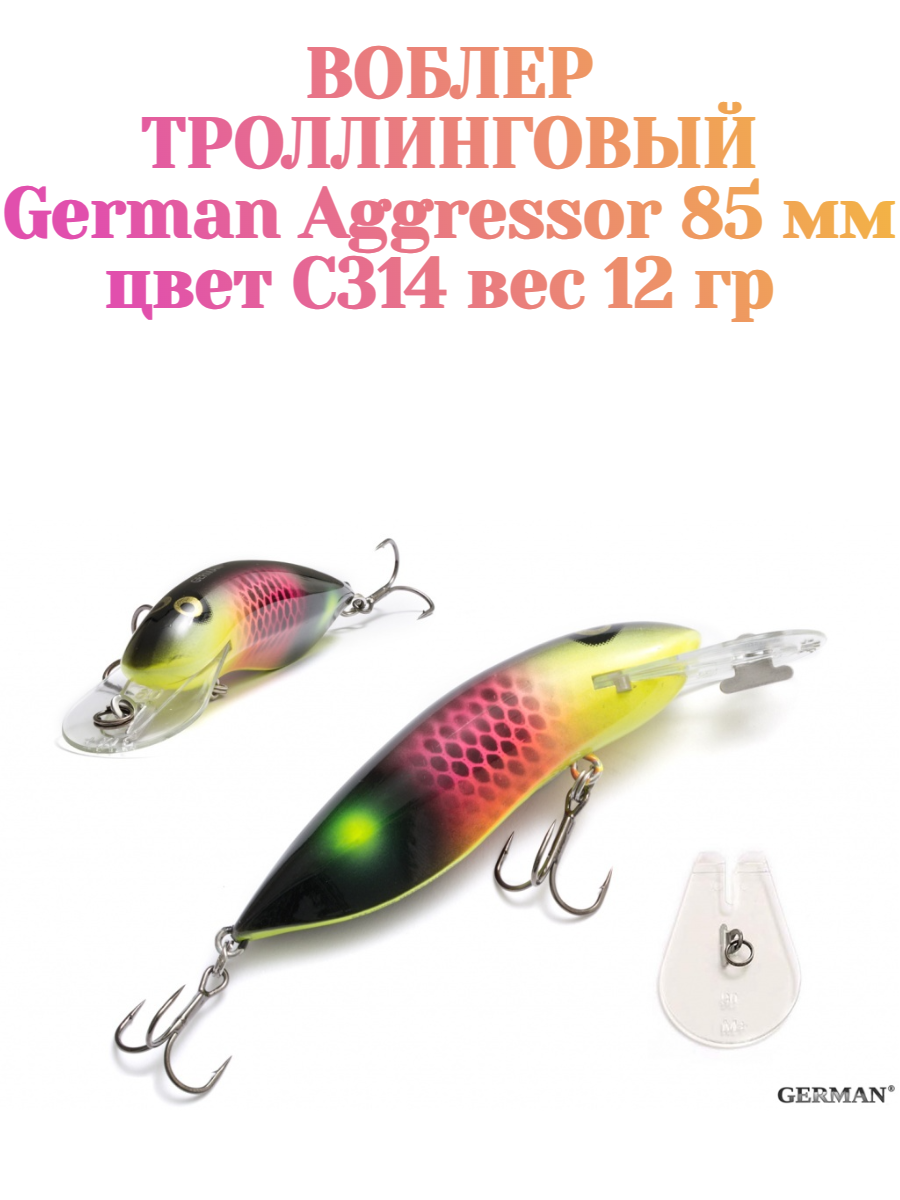 Воблер для троллинга German Aggressor 85 мм. вес 12 г цвет С314