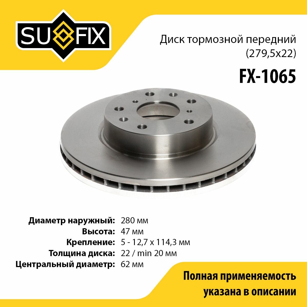 Диск тормозной передний (279,5x22) SUFIX FX-1065
