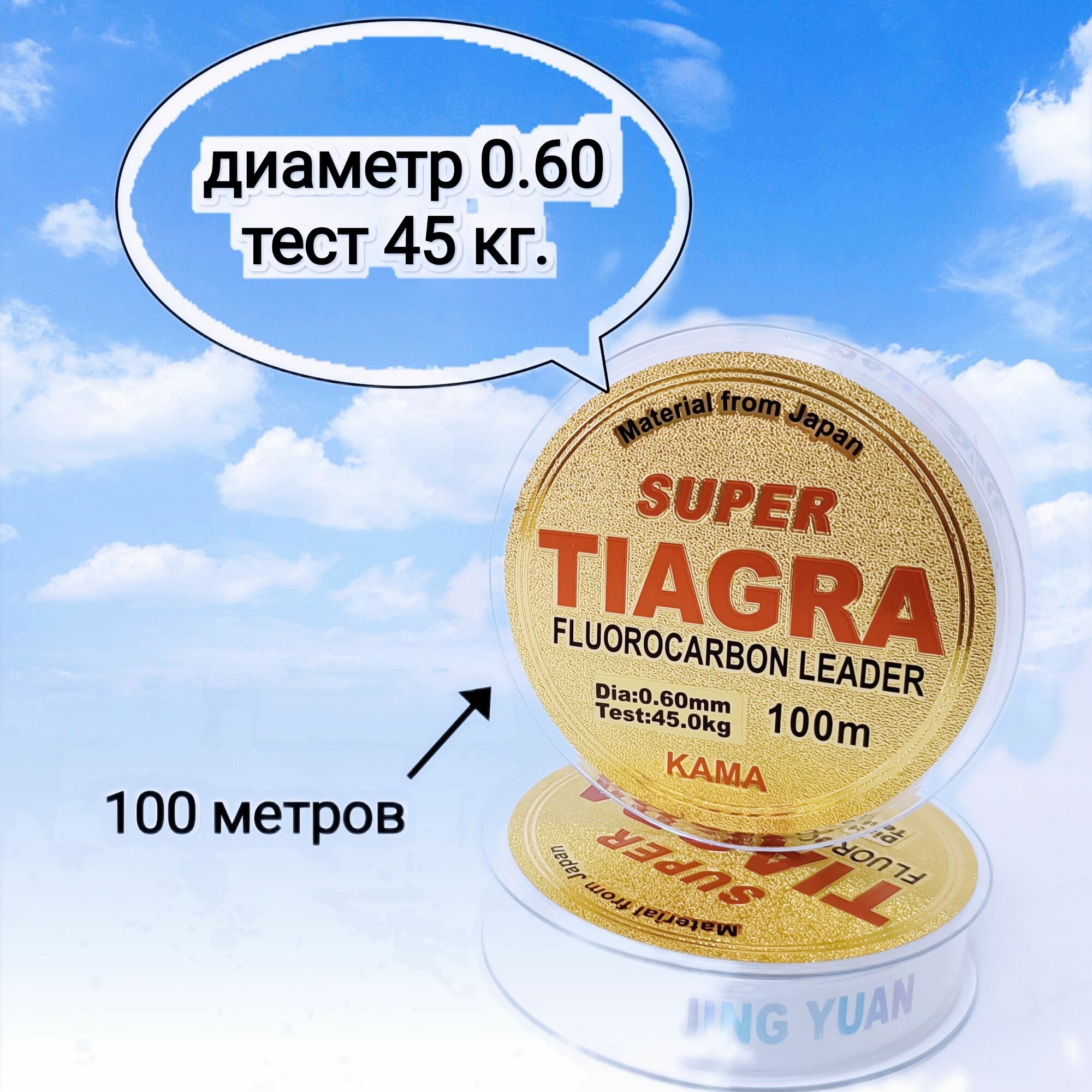 Леска для рыбалки флюрокарбон 0,60 TIAGRA SUPER 100 метров; леска на щуку, на карпа, на карася, на сама