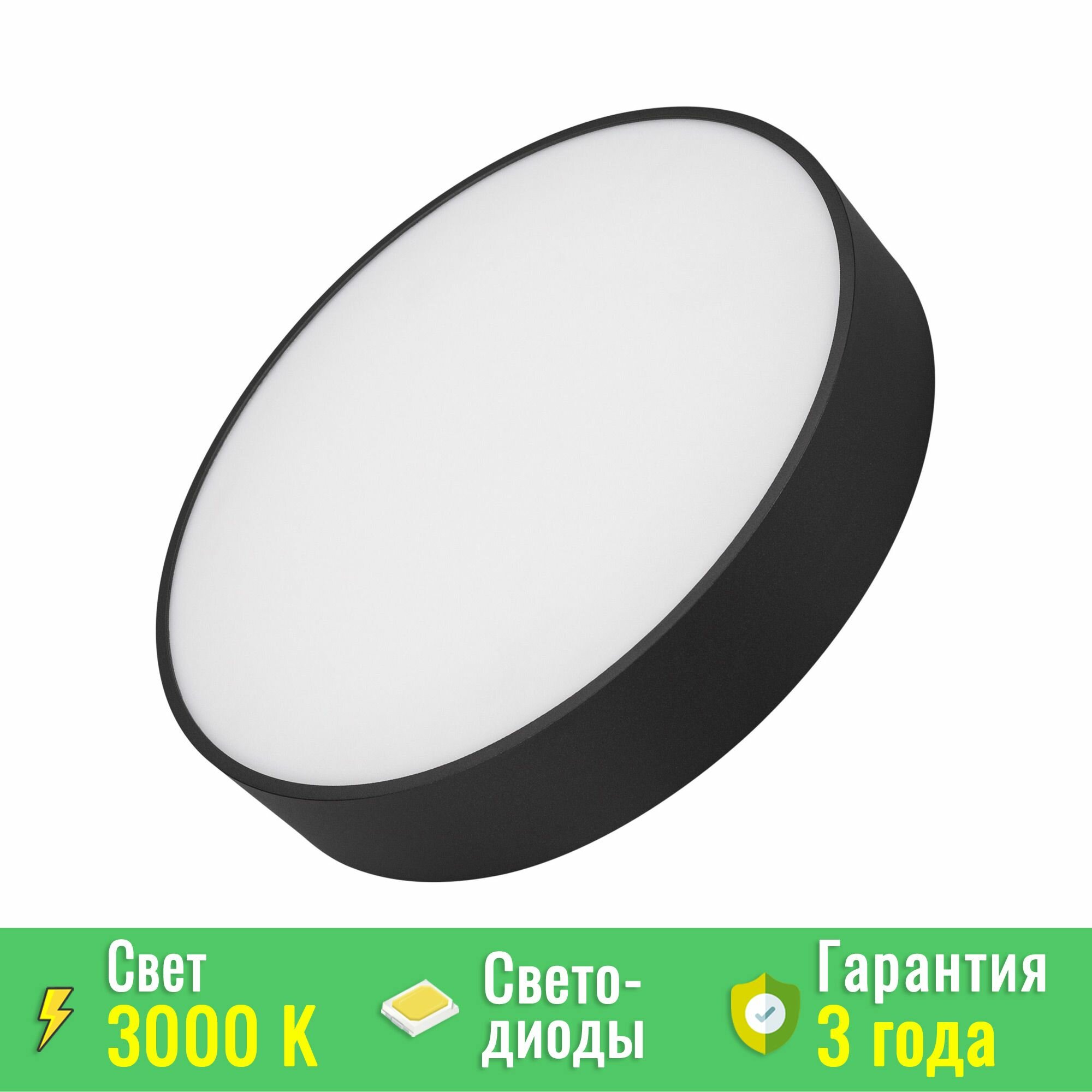 Светильник SP-RONDO-R350-30W Warm3000 (BK, 120 deg, 230V) (Arlight, IP40 Металл) 034810
