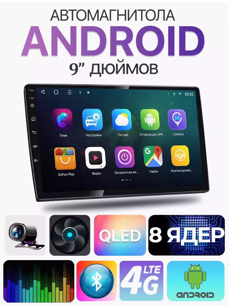 Автомагнитола Андроид с экраном 9 дюймов 2din 6Gb+128Gb Bluetooth, FM/AM, GPS