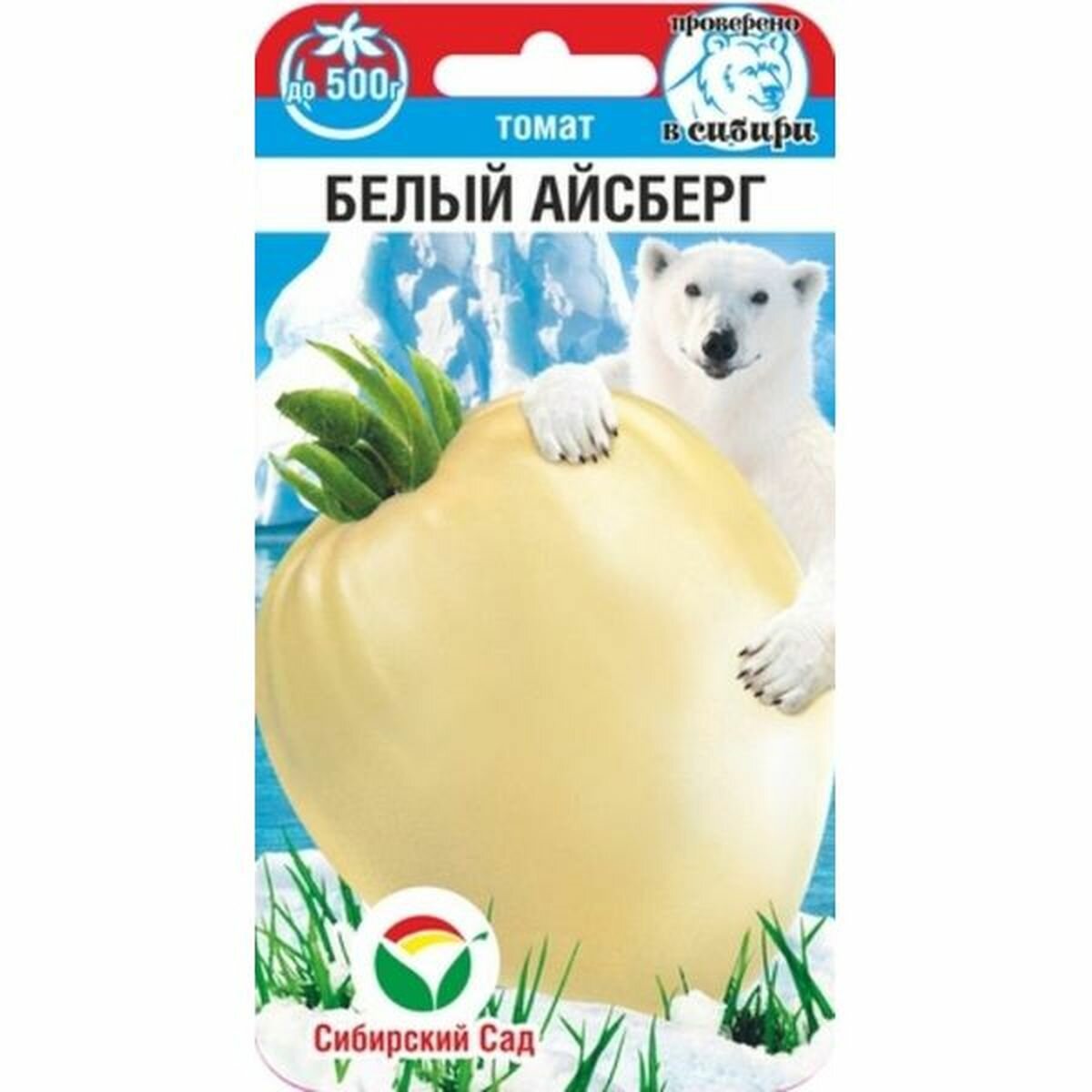 Семена Томат Белый айсберг, высокорослый, среднеспелый, Сибирский Сад, 1 пачка - 15 семян