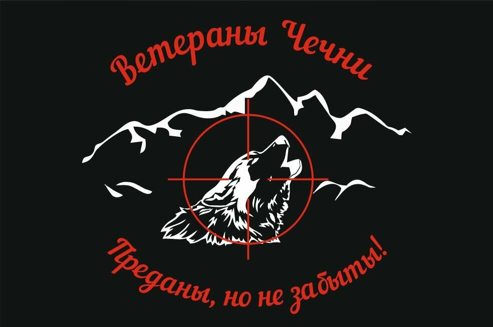 Флаг Ветераны Чечни 90х135 см Большой