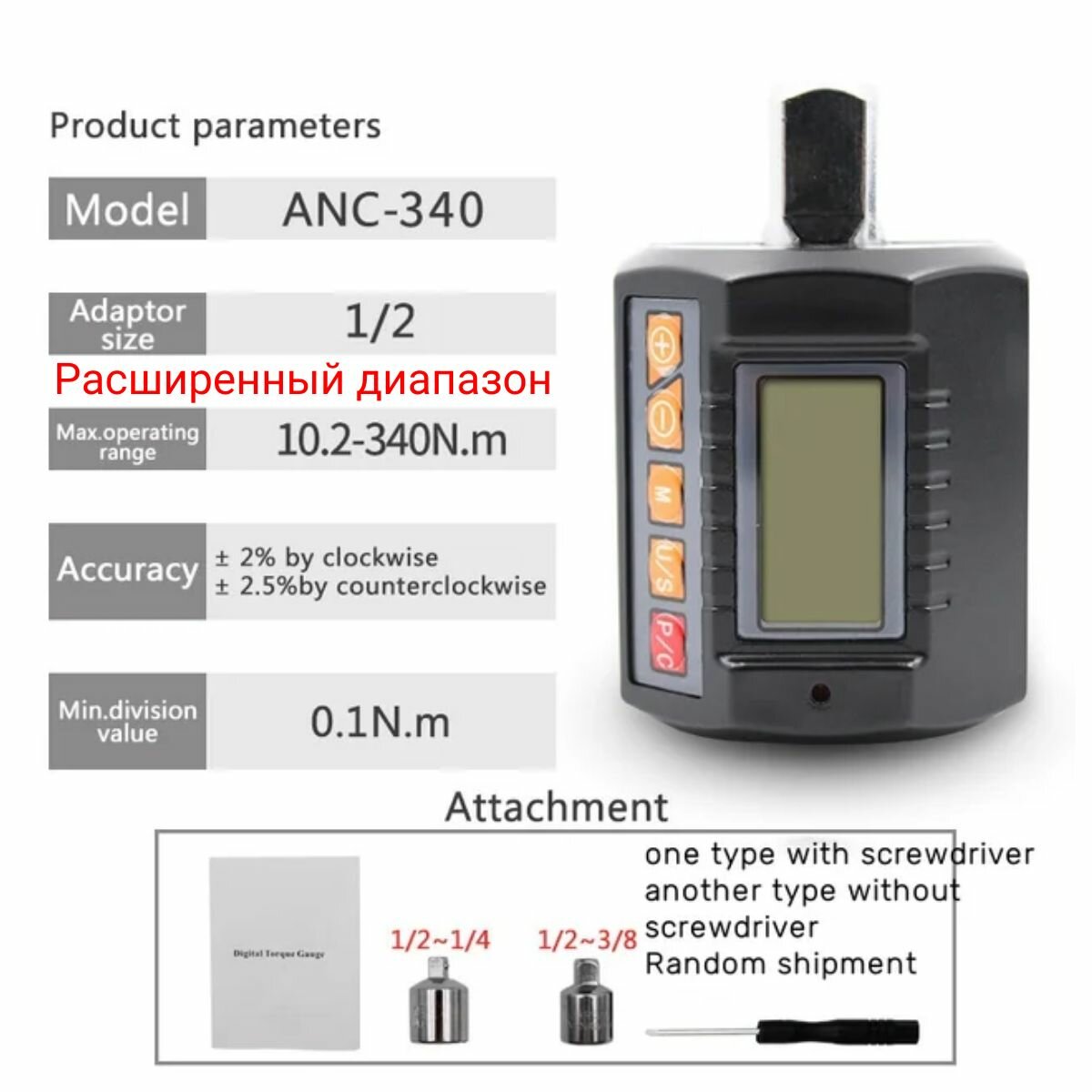 Динамометрический ключ электронный с расширенным диапазоном 10-340