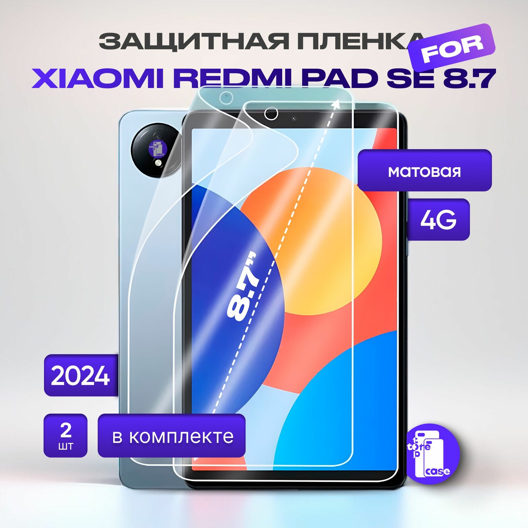Защитная матовая пленка Xiaomi Redmi Pad SE 4G 8.7" 2024 2 шт